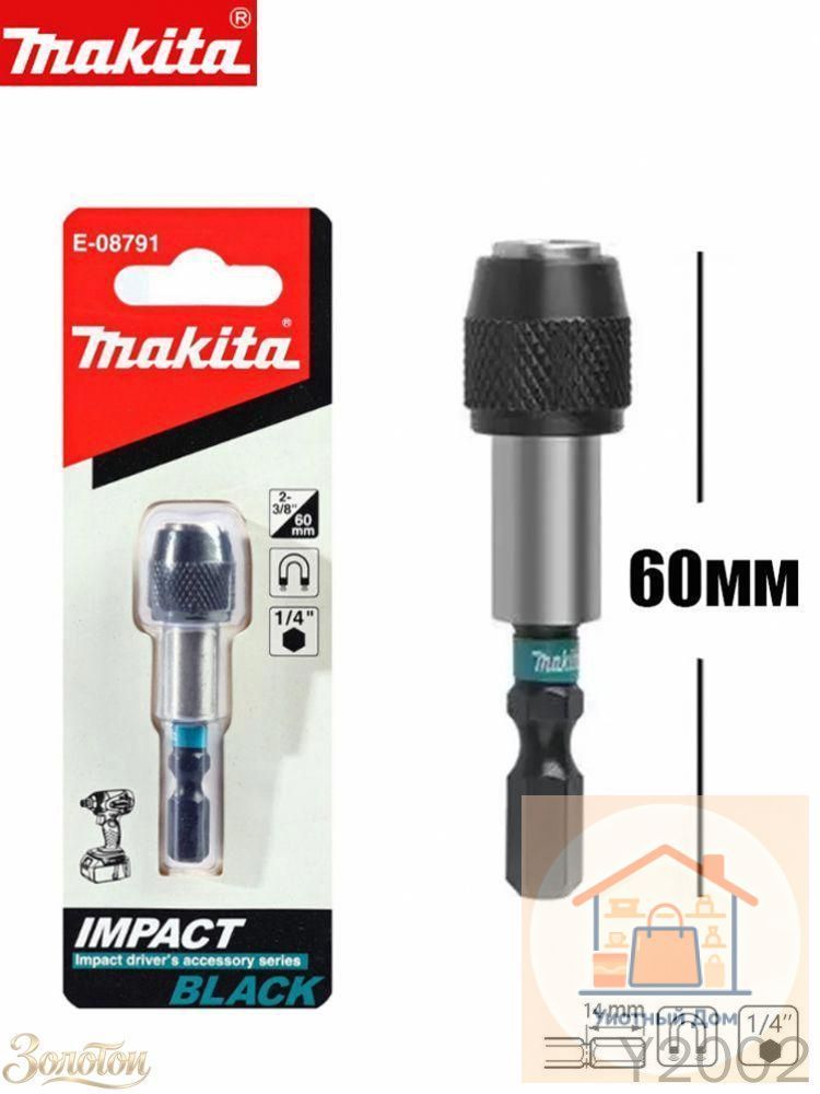 Makita E-08791 Ударная магнитная втулка 60 мм 1/4" шестигранный адаптер держатель бит с длительным сроком службы аксессуары для электроинструмента