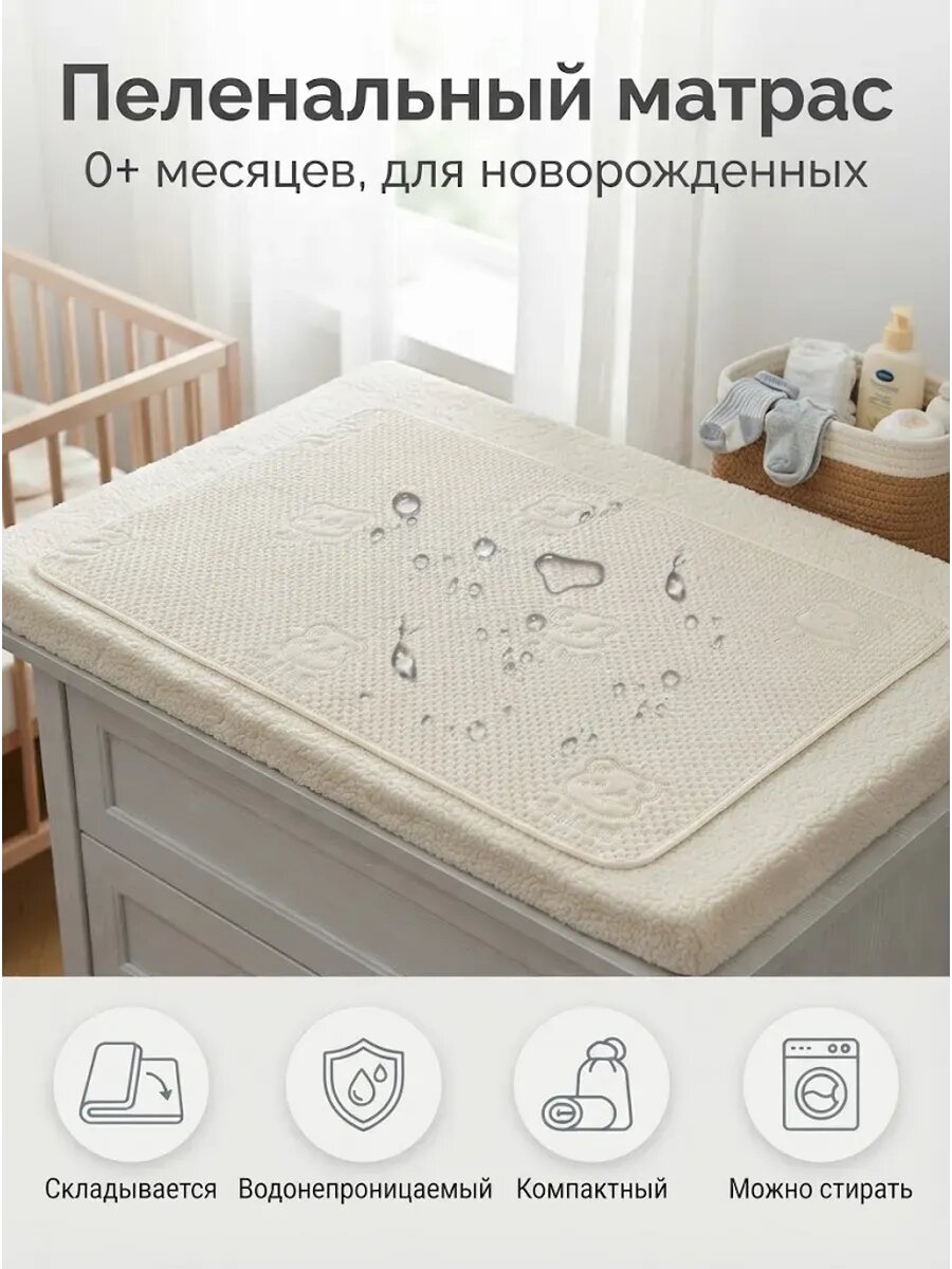 Пеленальный матрас 70x50 складной из пухового волокна