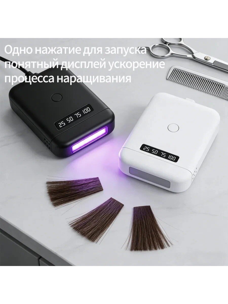 Ручная для наращивания волос, портативное устройство с фиолетовым светом, черная