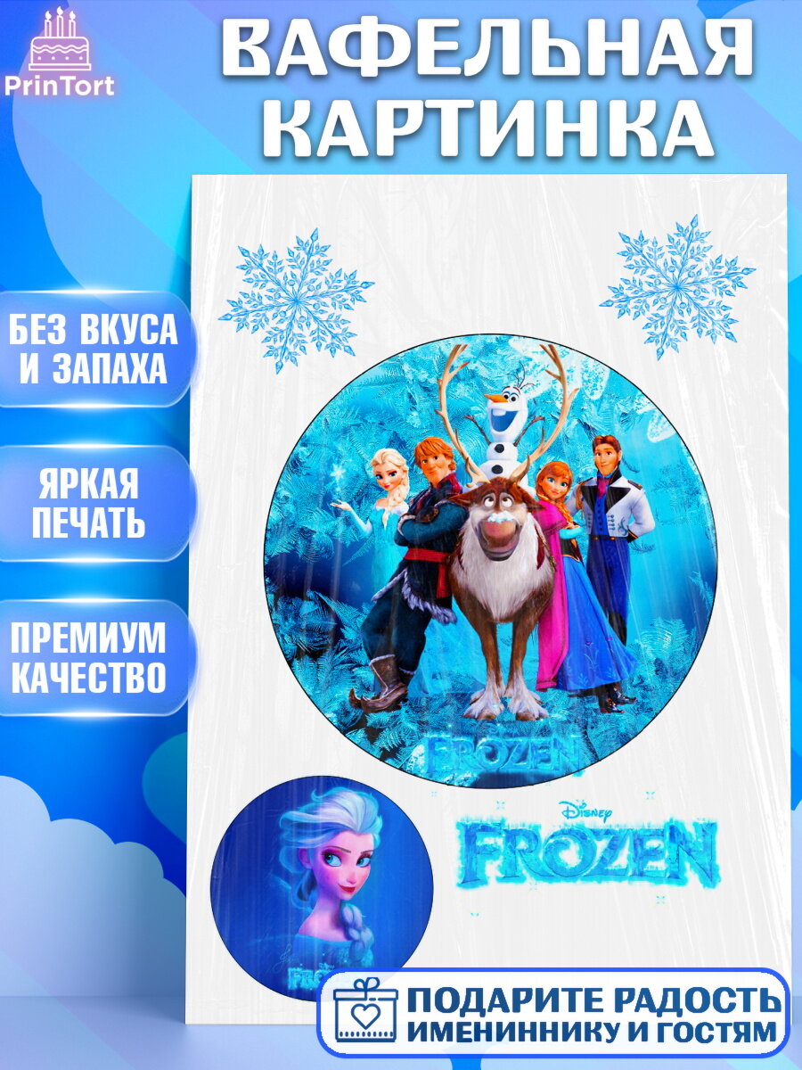 Вафельная картинка на торт Холодное сердце девочке в день рождения
