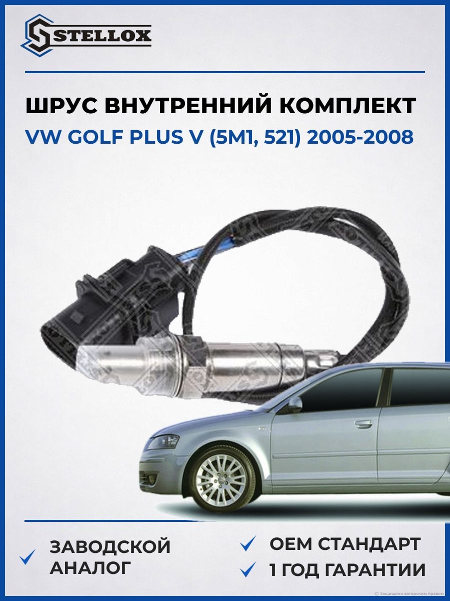 Лямбда-зонд Stellox 2000148SX Фольксваген Гольф Плюс V Vw Golf Plus V 2005-2008