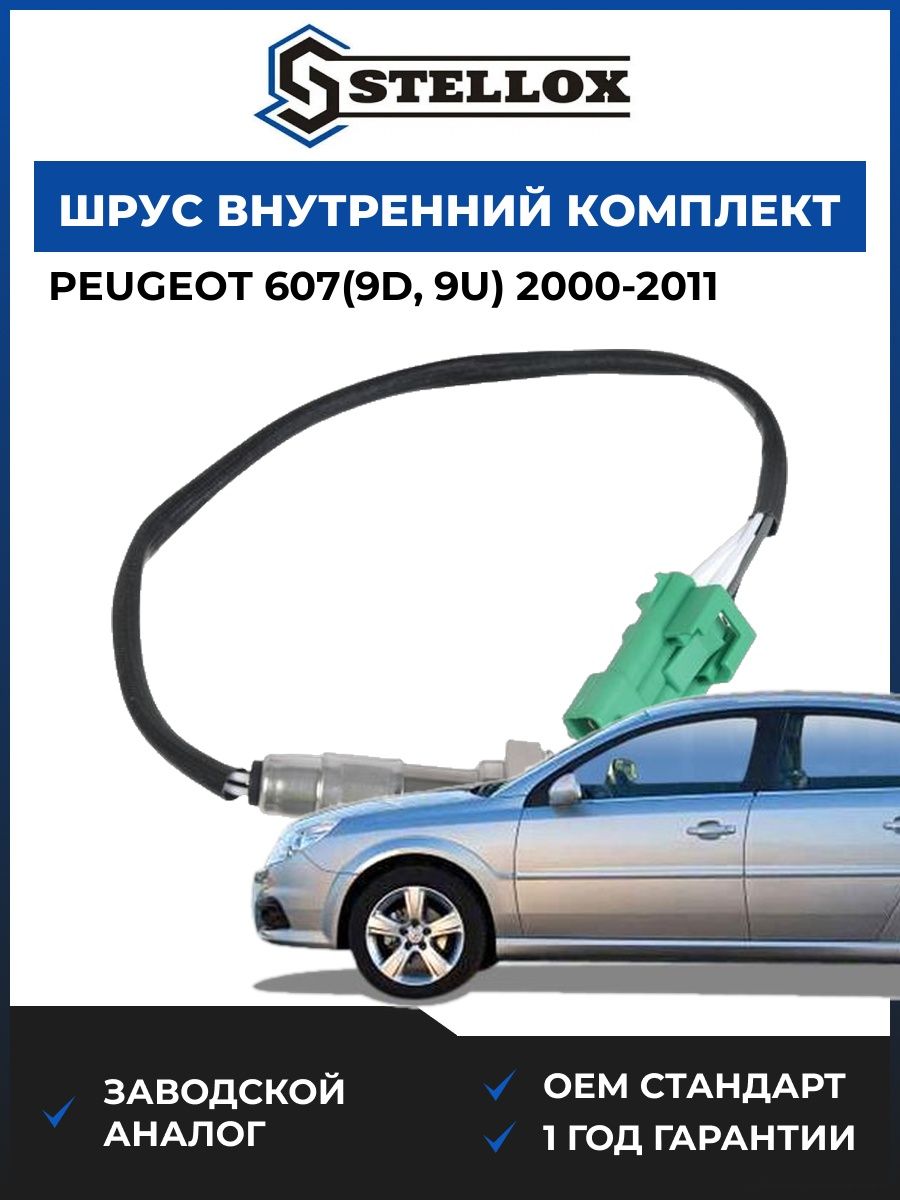 Лямбда-зонд Stellox 2000032SX Пежо 607 Peugeot 607 2000-2011