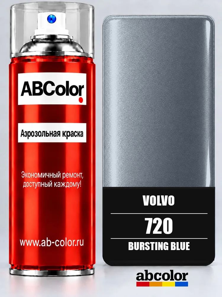 Краска VOLVO V90, код 720, BURSTING BLUE, автомобильная эмаль Fix car paint spray в аэрозольном баллончике 520 мл