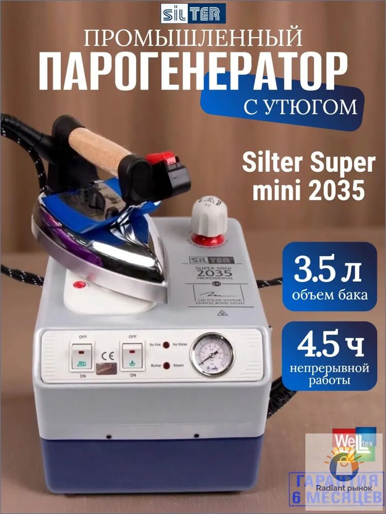 Silter Парогенератор с утюгом, серебристый