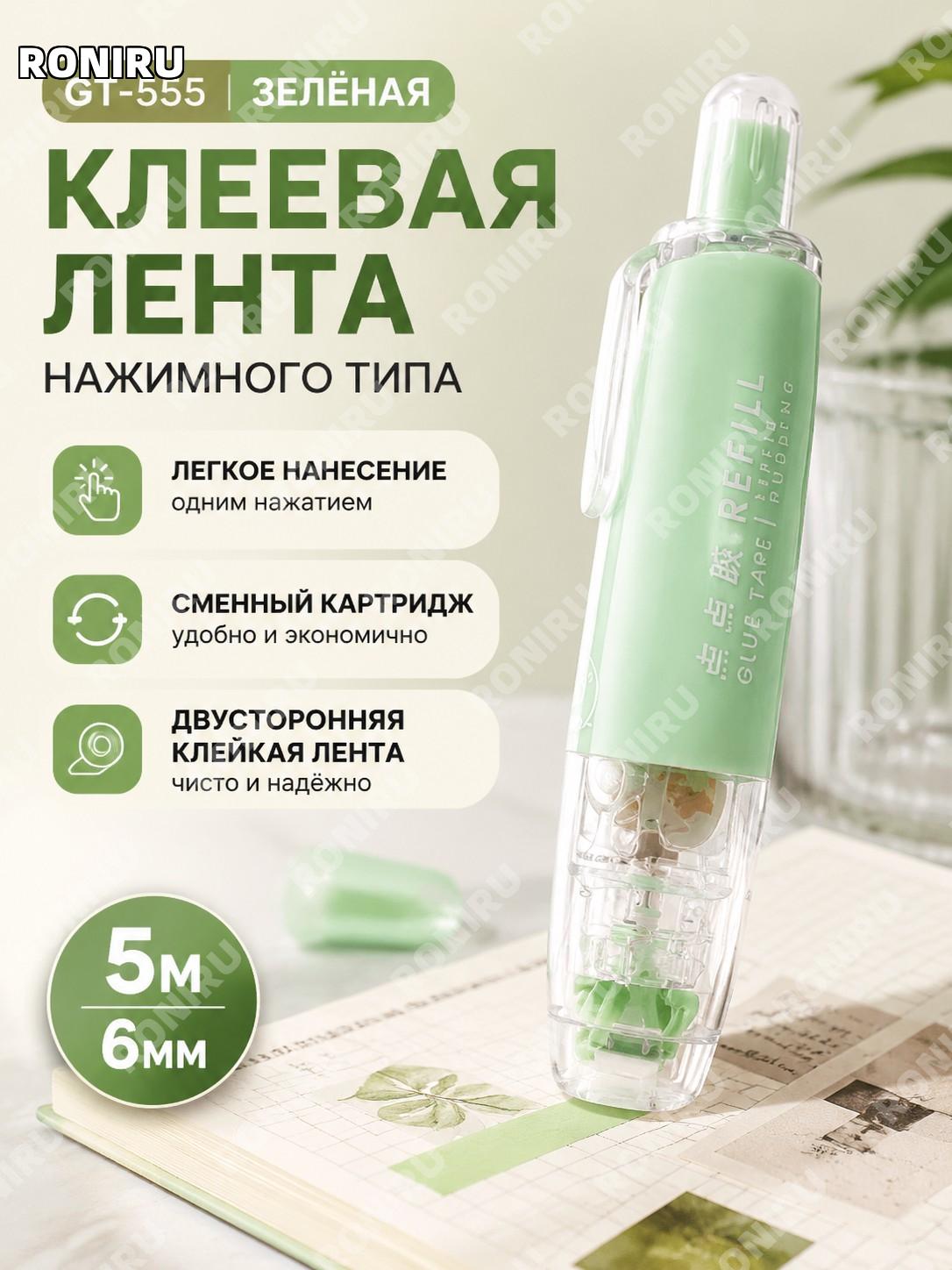 Диспенсер точечного клея GT-555 зелёный, двусторонний клей для заметок и скрапбукинга, школьный формат, удобный