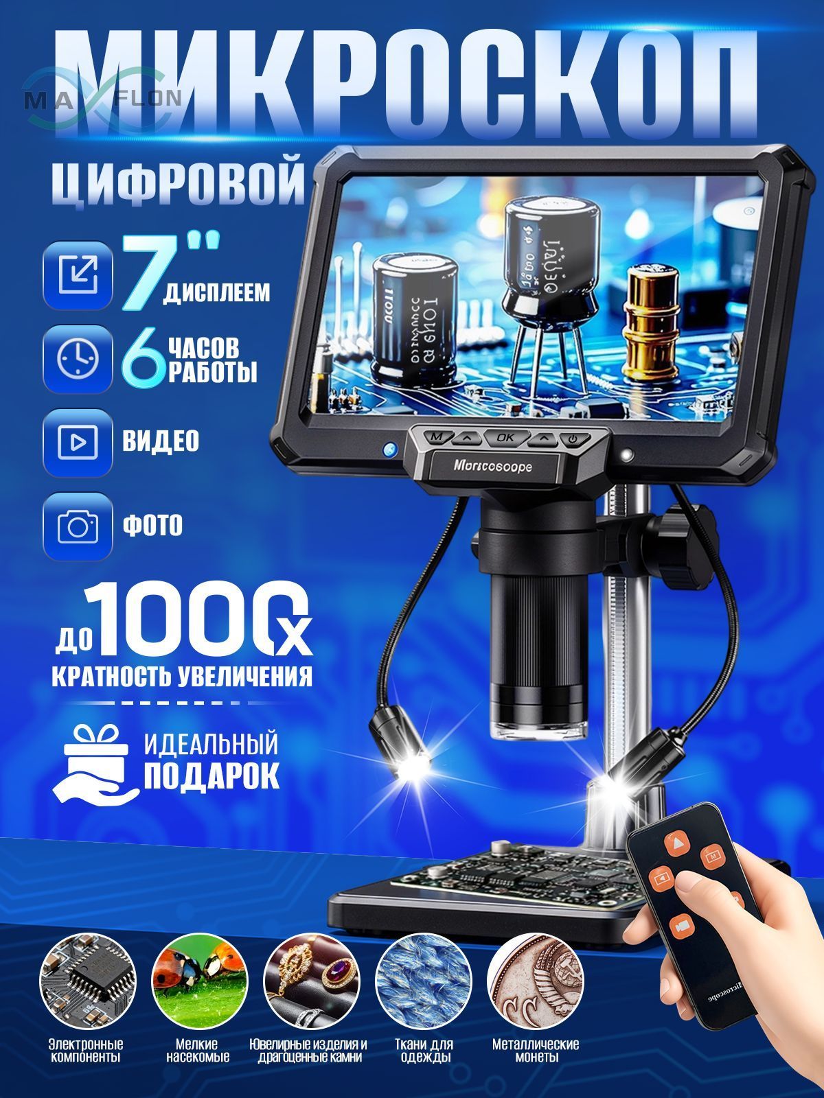Цифровой микроскоп с 7" экраном, 10-1000x, для пайки и ремонта электроники
