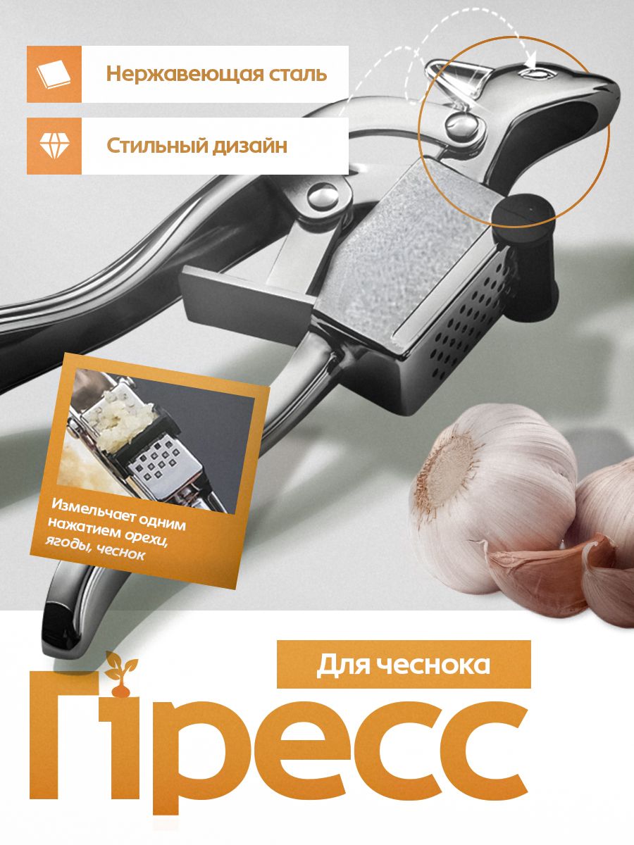 Пресс для чеснока, чеснокодавка