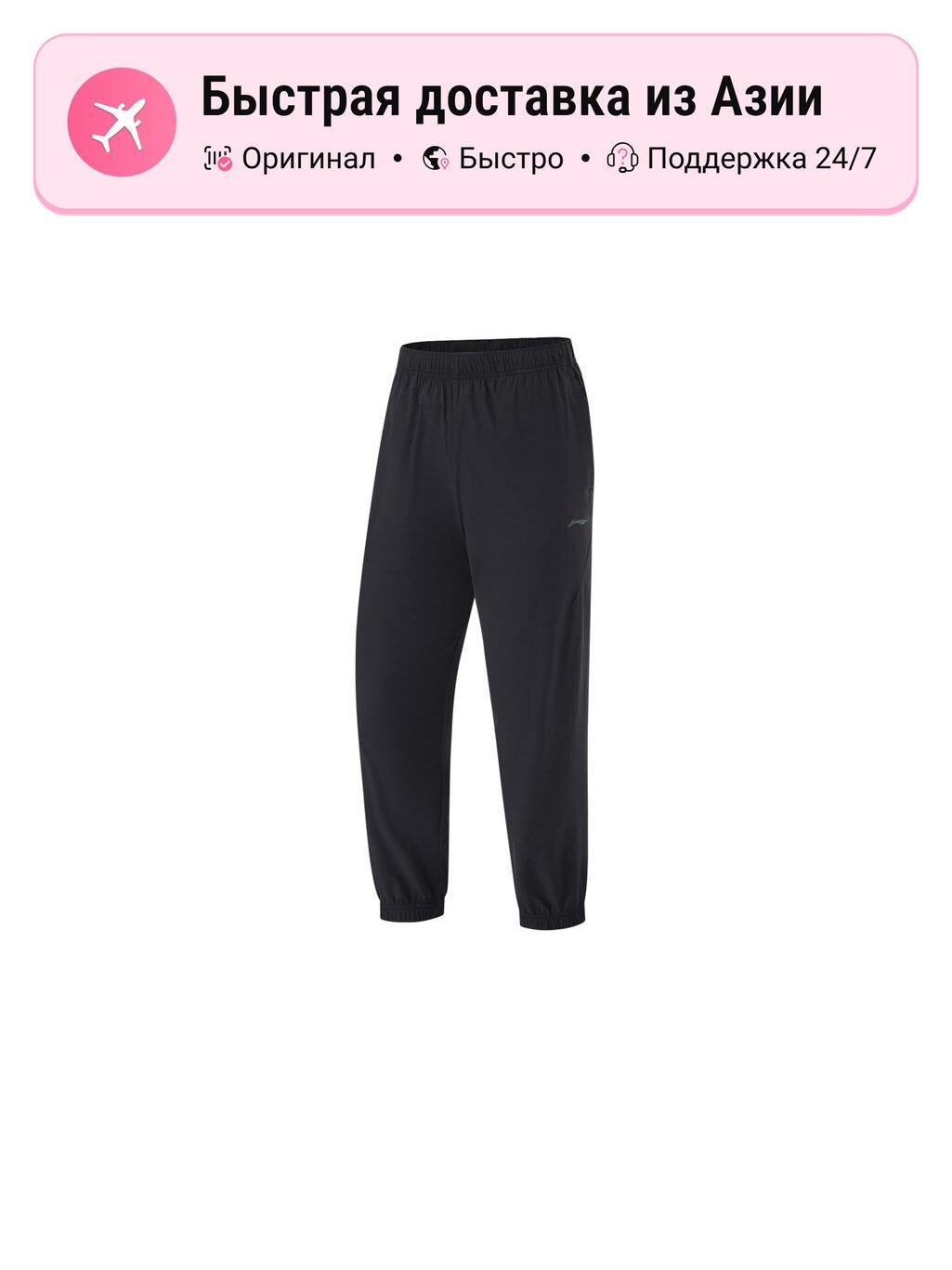 Брюки спортивные LI-NING Active