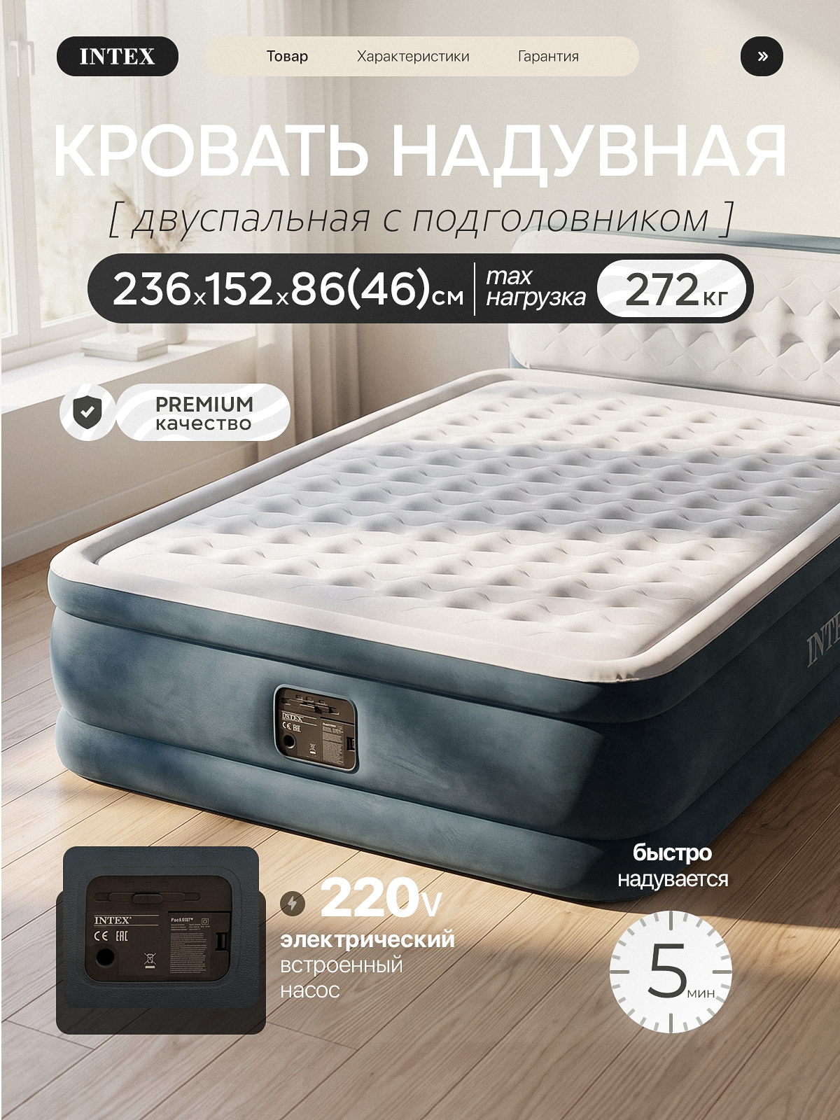 Надувная кровать "Intex" Headboard Airbed (64448)