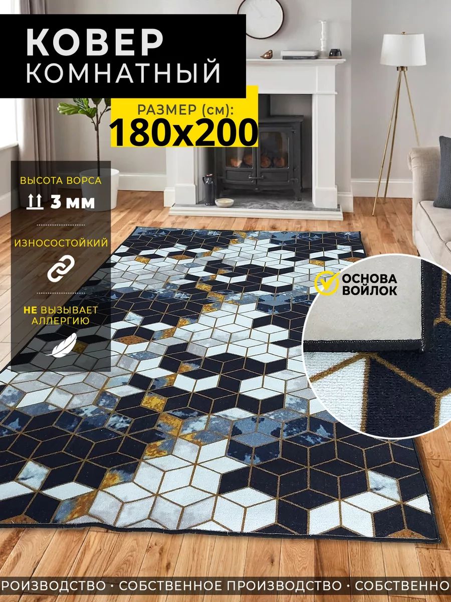 Buycarpet Ковер безворсовый 180x200 см 3 мм геометрический синий