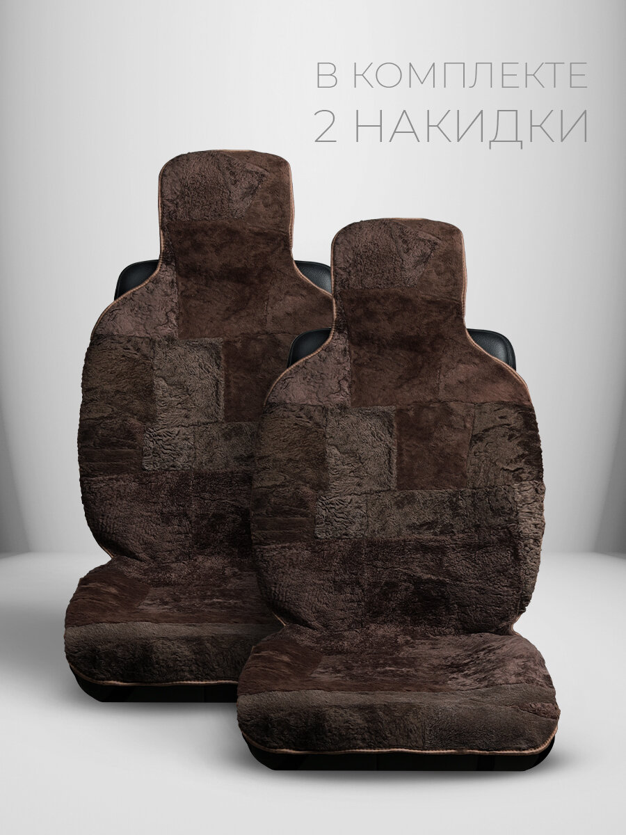 Меховые накидки на сиденья из натурального меха. Модель MOZAIKA. Комплект накидок из овчины 2шт.