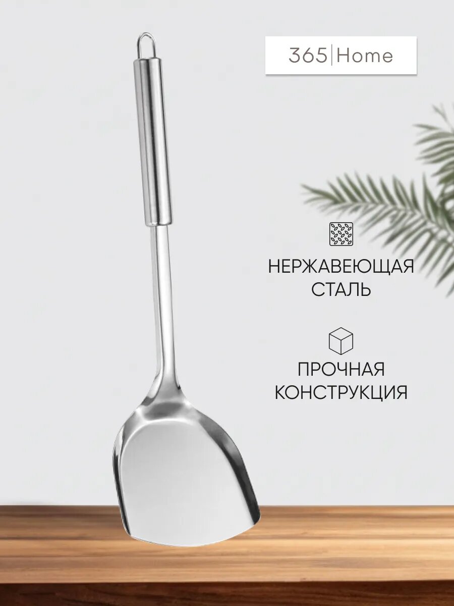 Лопатка кухонная глубокая 33 см металл