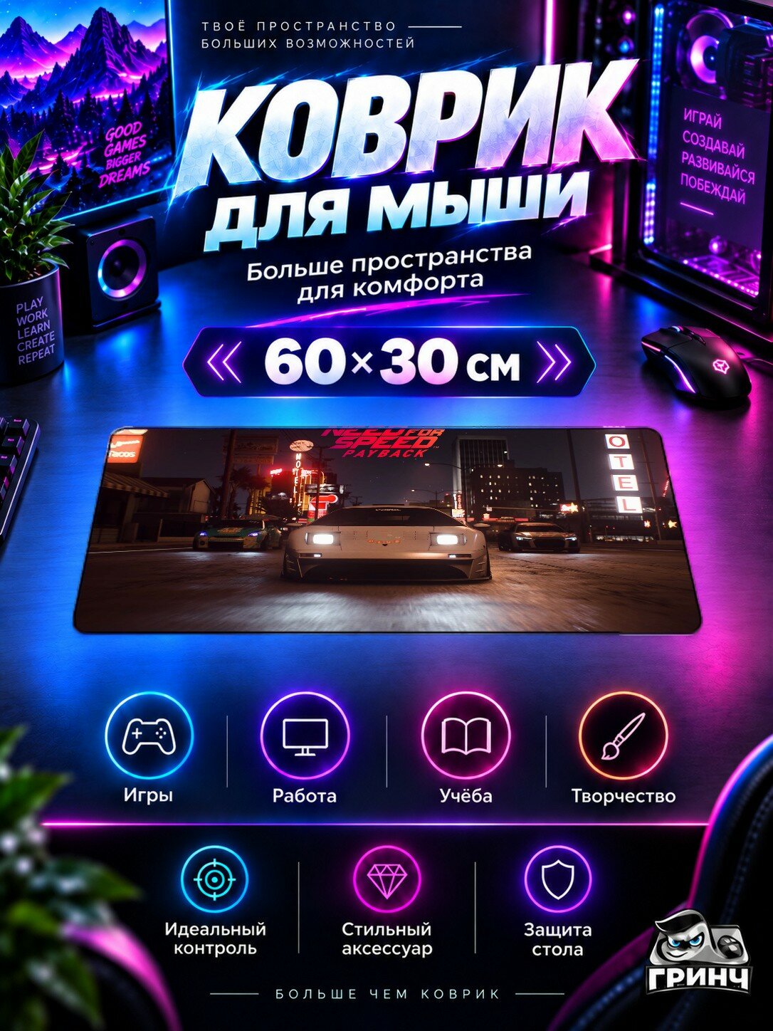 Игровой коврик для мыши 60×30 см — Need for Speed / Жажда скорости — Need For Speed Payback