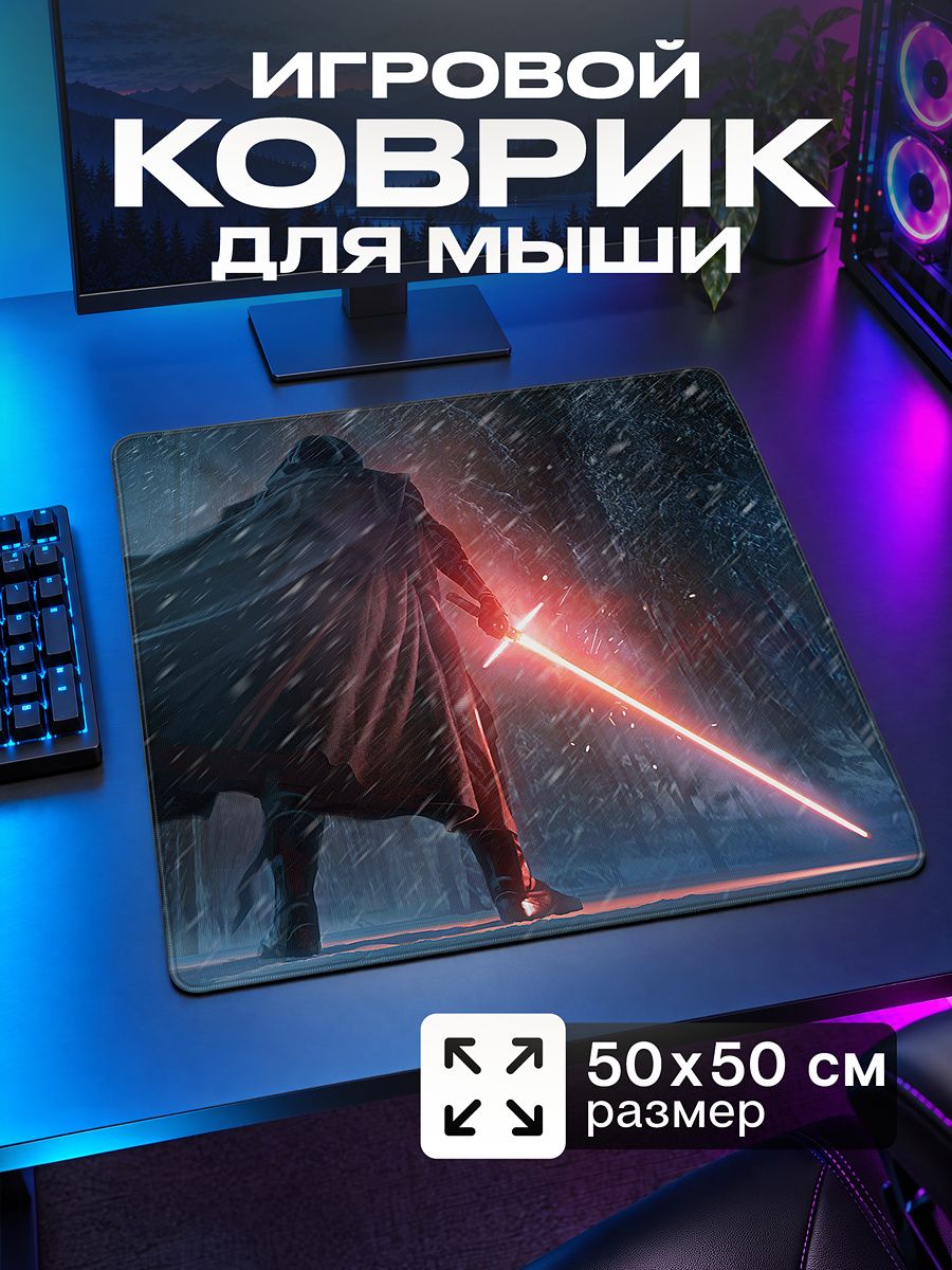 Коврик для мыши большой игровой Звёздные войны 50 50 аниме