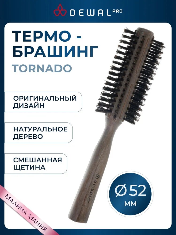 DEWAL Термобрашинг TORNADO для волос, натуральная щетина+ нейлон, d24/52mm