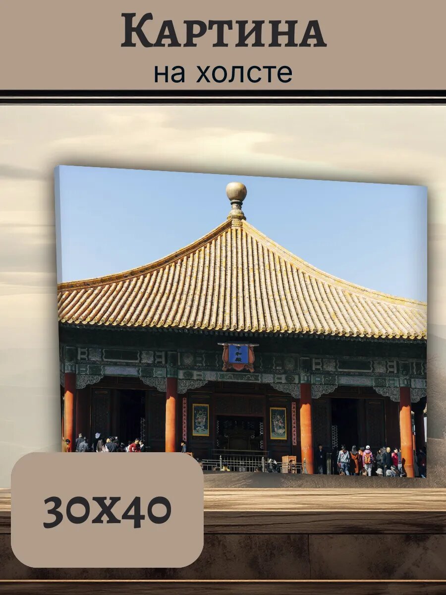 Картина Постер Китай China 30x40 запретный город