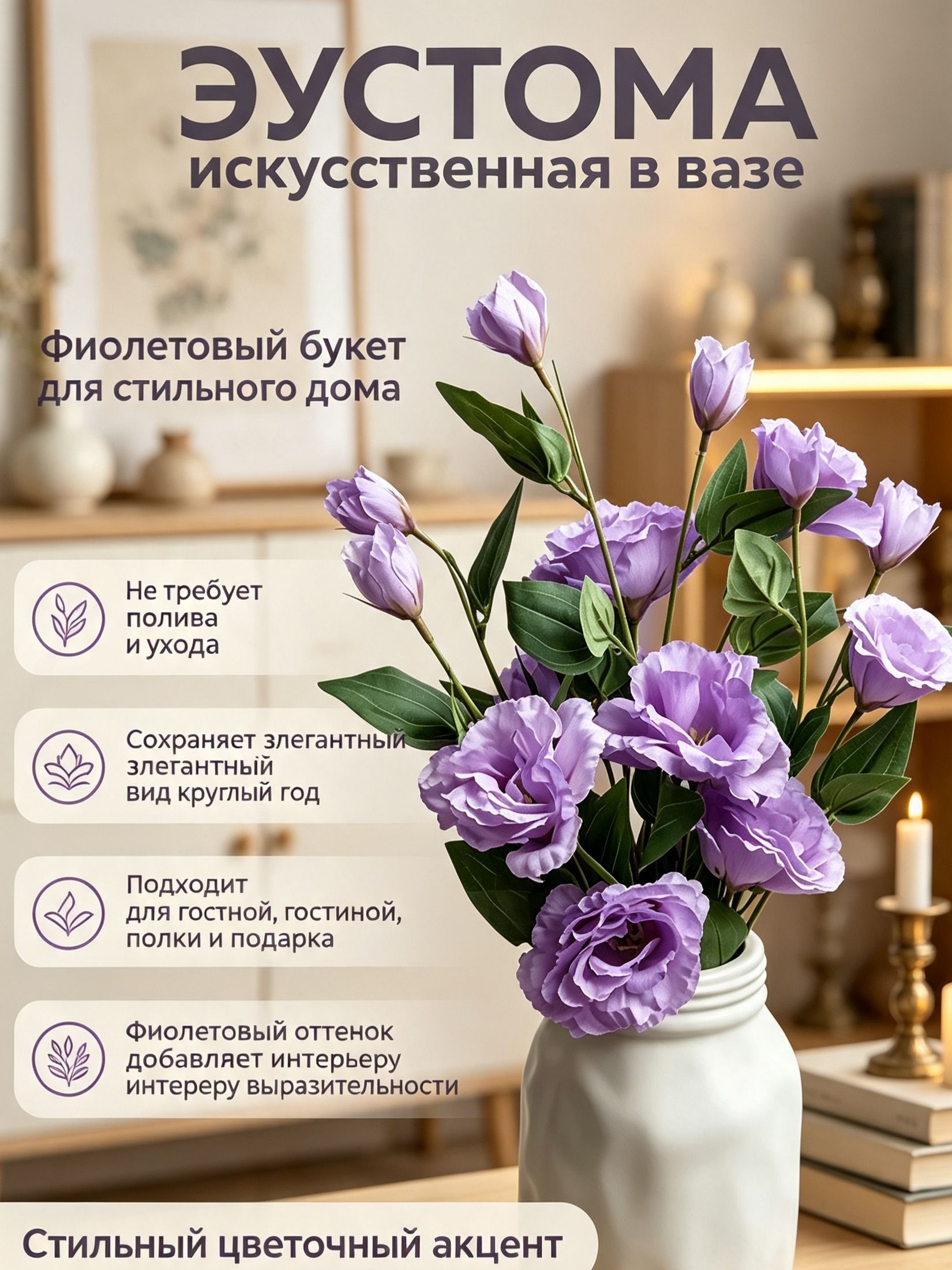 Искусственные цветы Эустома 3 шт лиловый