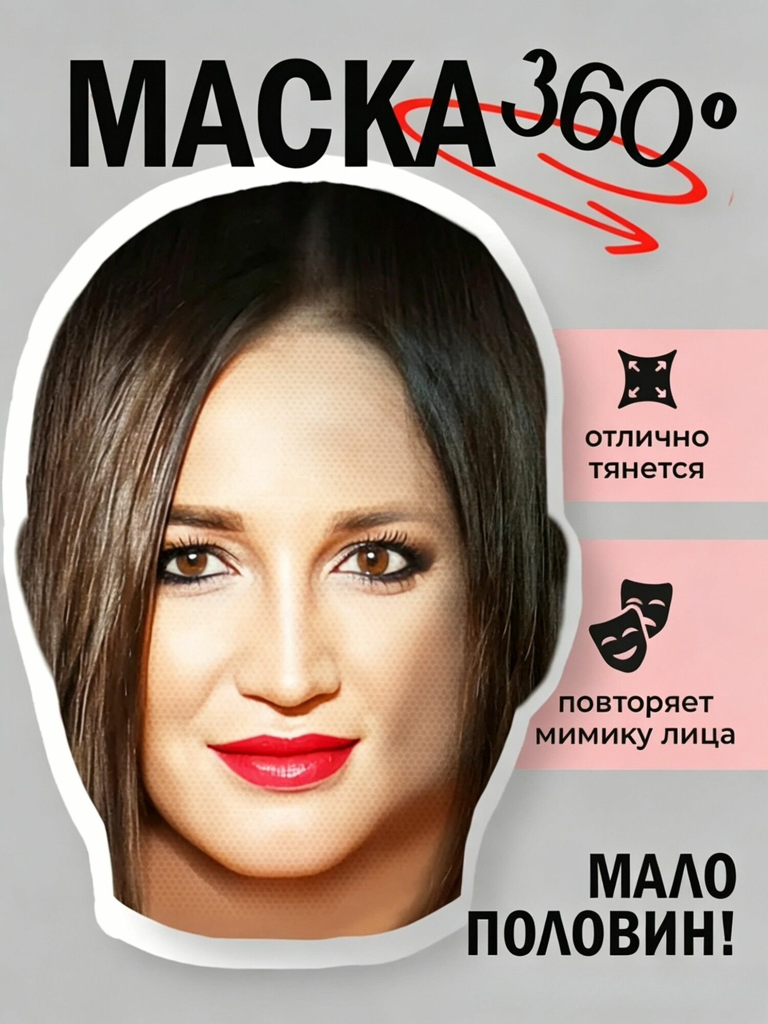 Карнавальная тканевая маска; Лолита