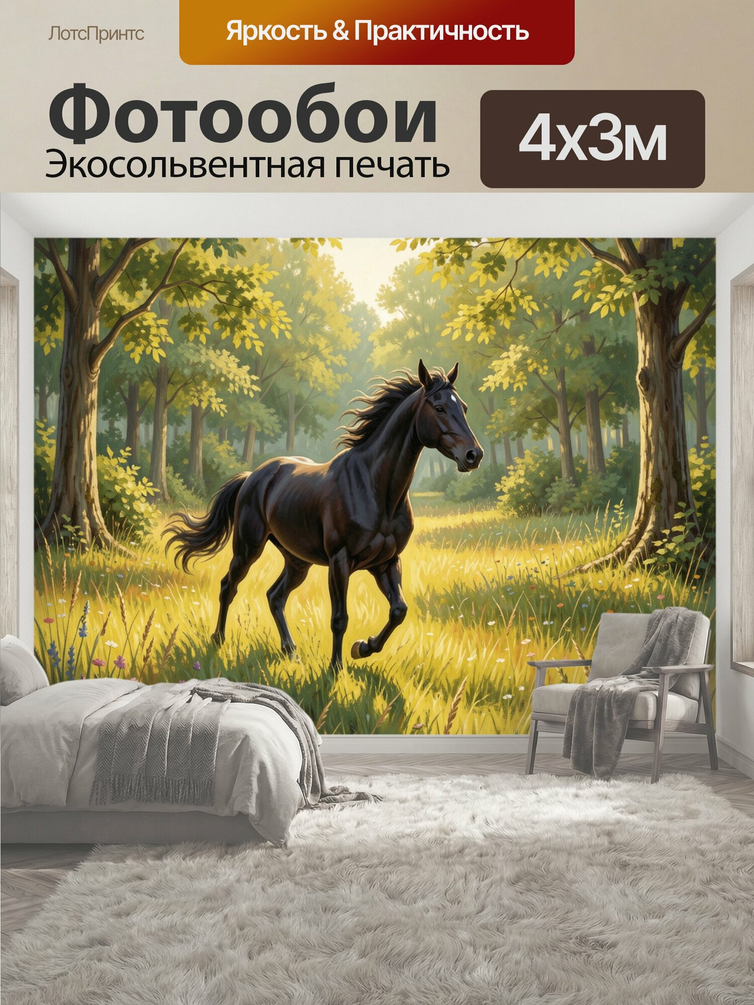 Фотообои "Вороной конь на лесной поляне. Грациозный скакун мчится среди луговых трав и разноцветных цветов в солнечном лиственном лесу." 400x300 см. экосольвентная печать