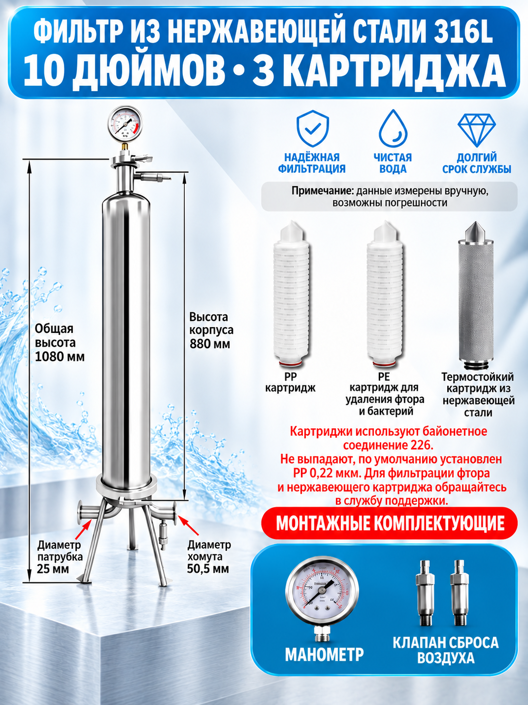 Фильтр картриджный для воды 5 дюймов, корпус из стали 316L, комплектуется манометром и клапаном сброса воздуха