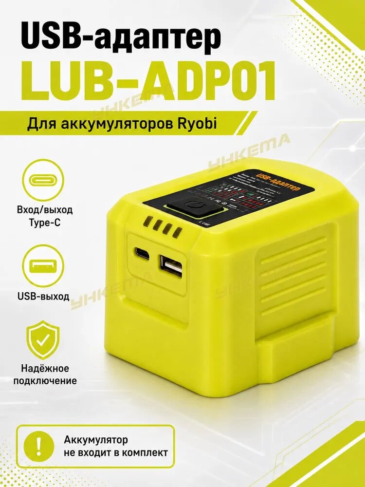 Адаптер LUB ADP01 для аккумулятора LUB, USB A Type C преобразователь для зарядки телефонов, батарея не в комплекте