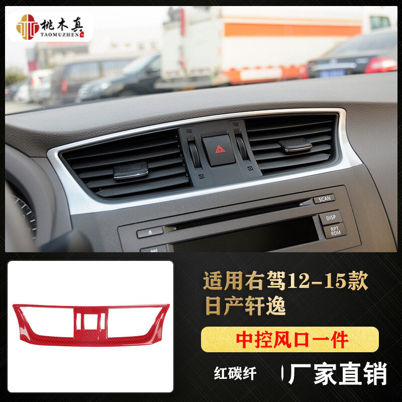 Правостороннее управление Nissan Sylphy 2012-2015, 1 шт. красного углеволокна для центрального консоли вентиляции