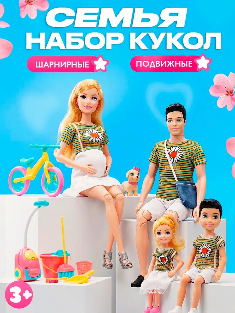 Набор шарнирных кукол для девочек "Семья", включающий куклы, велосипед, питомцев и набор для уборки дома, Подарочная коробка