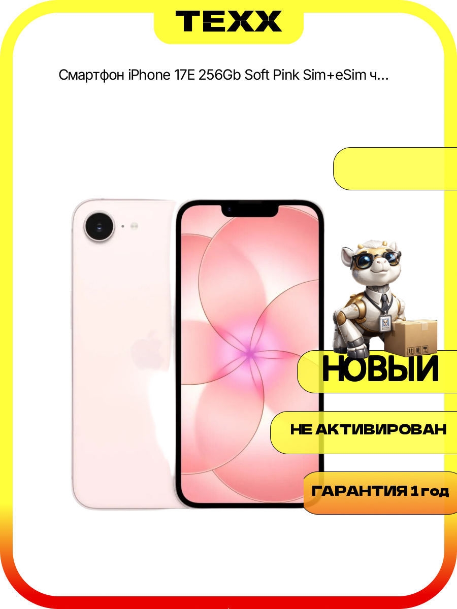 Смартфон iPhone 17E 256Gb Soft Pink Sim+eSim чип A19, 6-ядерный процессор