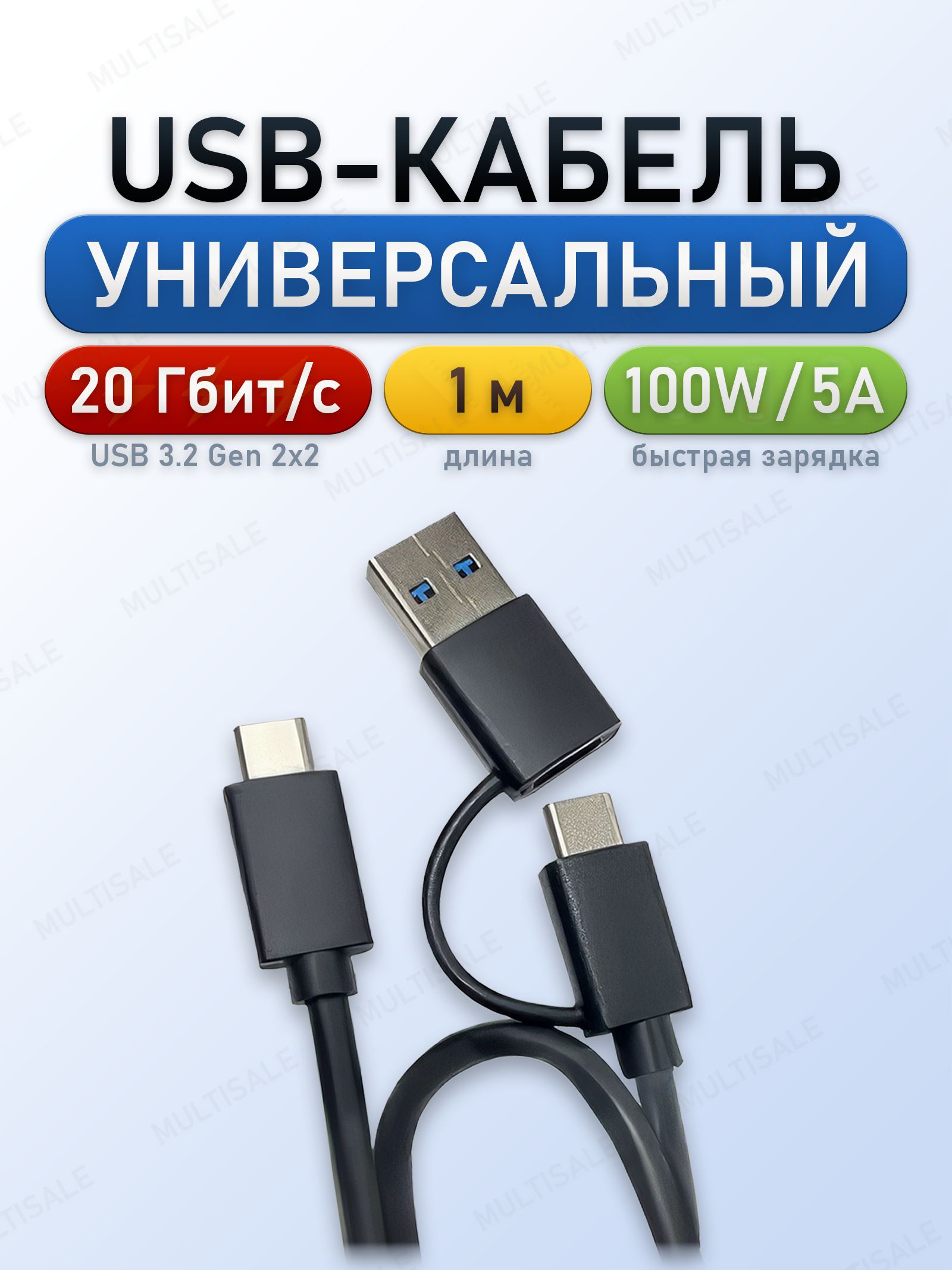 Кабель USB 3.2 Gen 2x2 Type-C (20 Гбит/с), провод USB 3.0 / 3.1 / 3.2 Type-C для передачи данных, 100 см (1 м), PD 100W