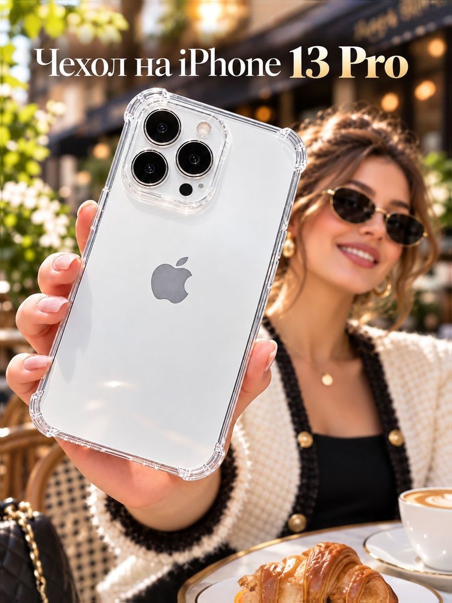 Противоударный чехол для Apple iPhone 13 Pro; Прозрачный cиликоновый чехол с защитой камеры на Айфон 13 Про