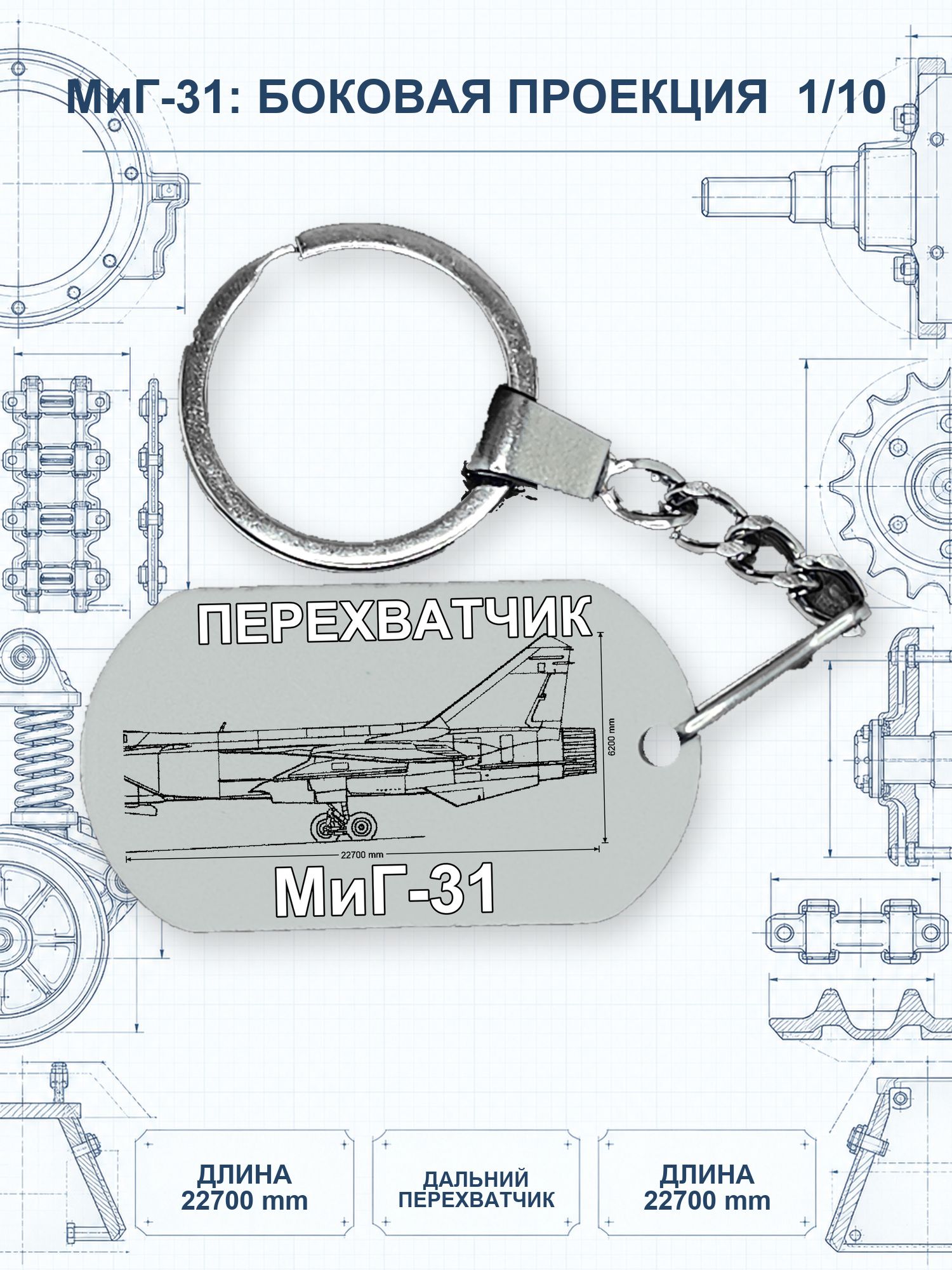 Брелок