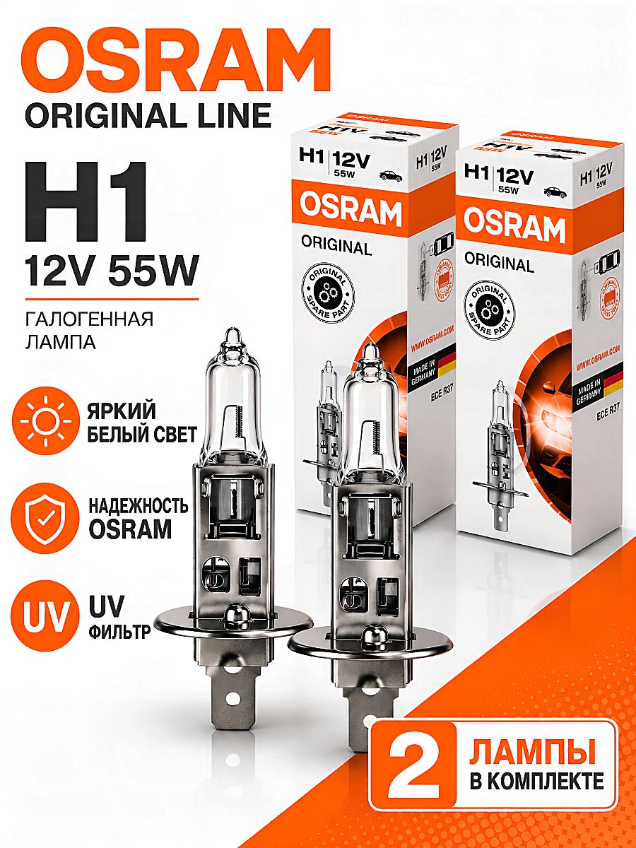 Лампы автомобильные галогенные H1 OSRAM Original LINE 12V 55W 64150 - 2 шт