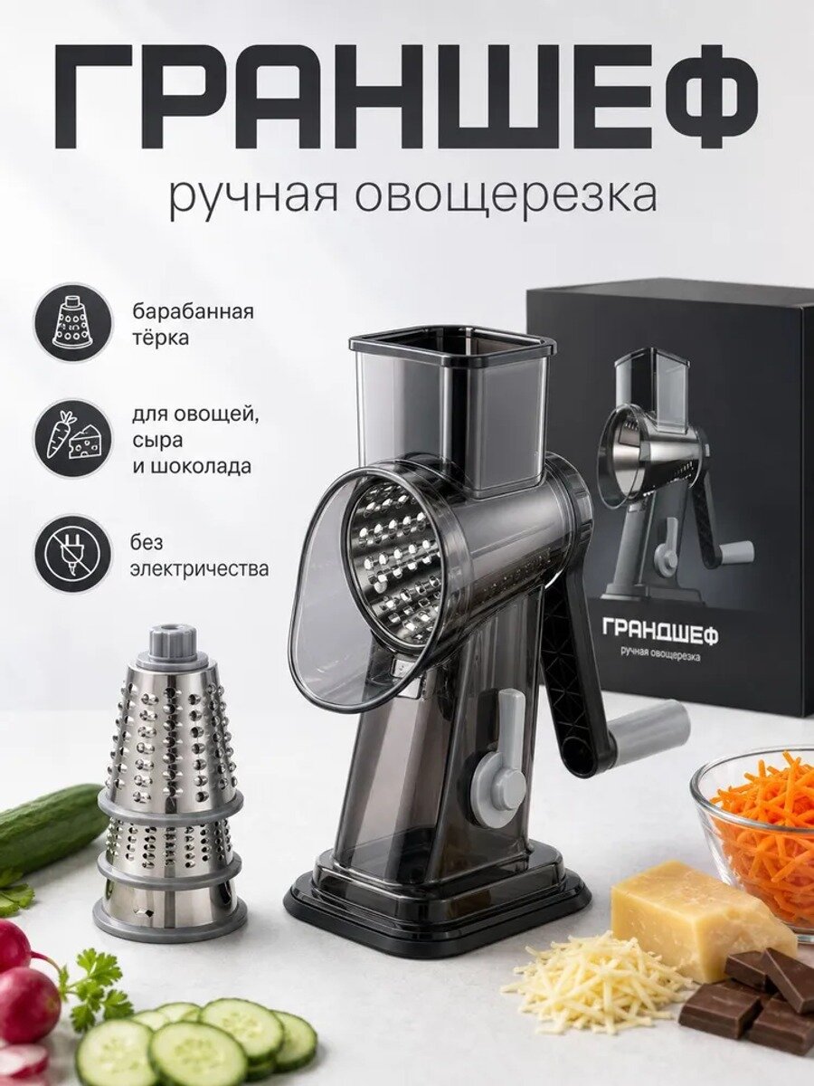 Овощерезка многофункциональная ручная с набором насадок, 110X190X240