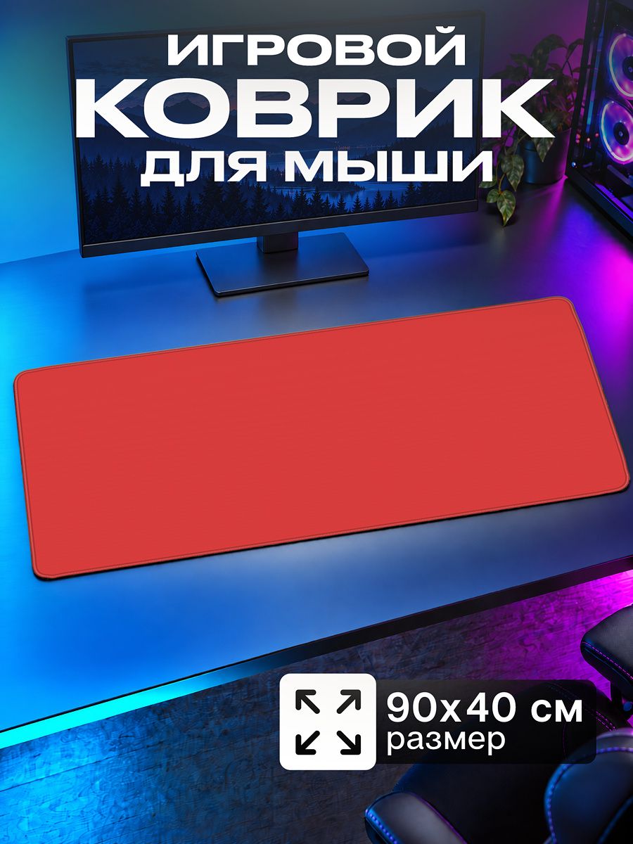 Коврик для мыши темно оранжевый большой игровой 90 на 40