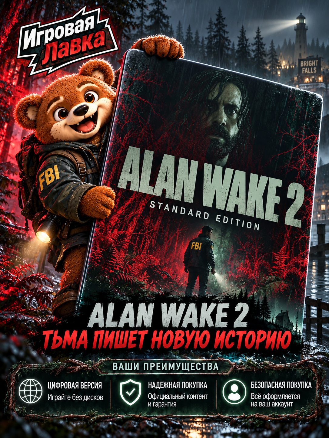 Alan Wake 2 Standard Edition для PlayStation | Украина | Цифровая версия