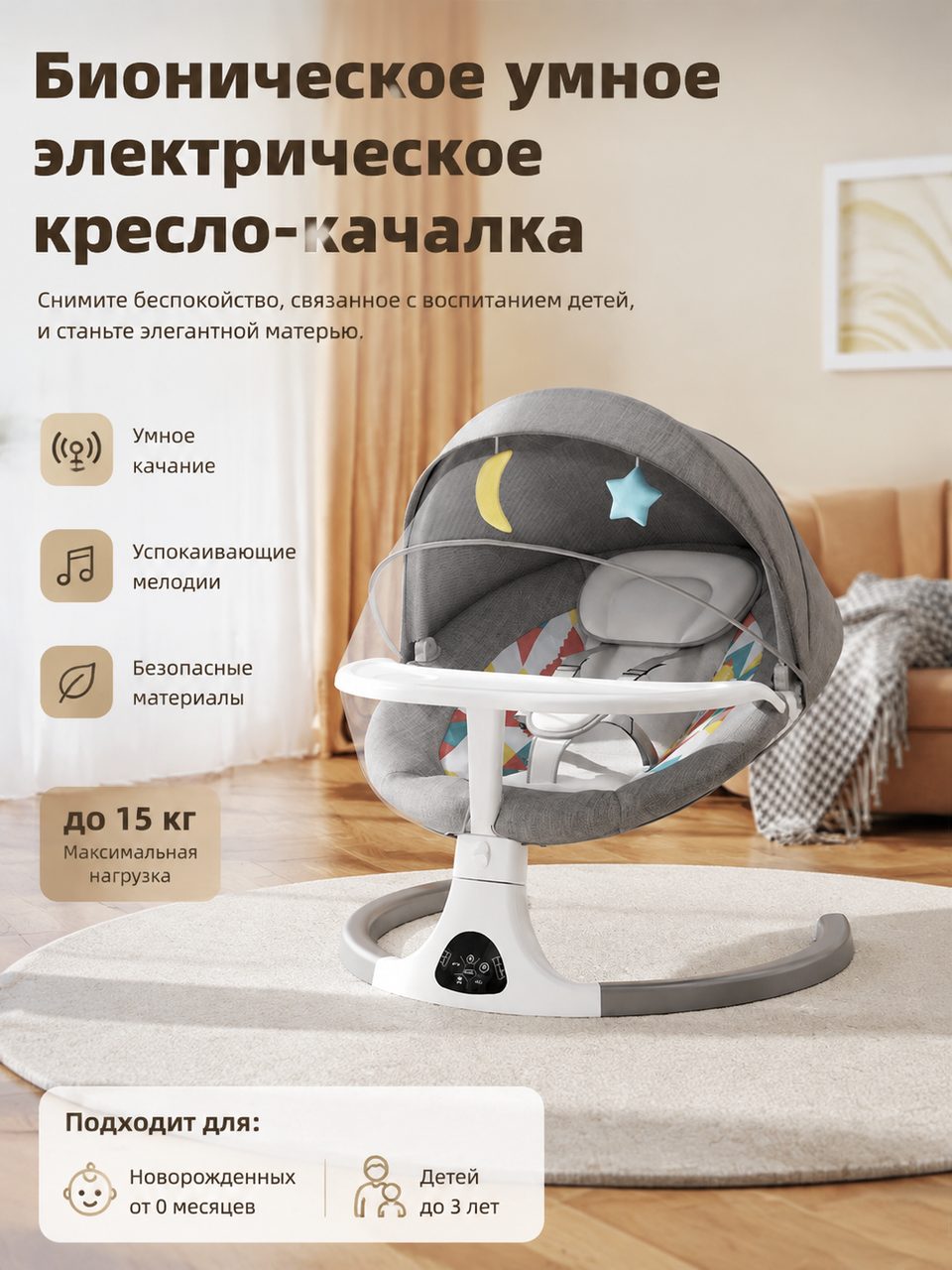 Электрокачели для новорожденных до 15 кг, Шезлонг для новорожденных от 0 до 3 лет