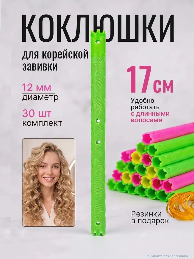 Бигуди, диаметр 12 мм, 30 шт, Артикул: 5700788089, Цвет: Коралловый, оранжевый, розовый