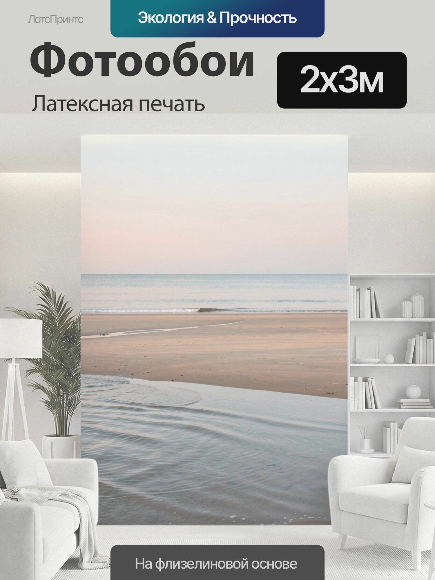 Фотообои моющиеся ударопрочные "Морской берег на рассвете. Спокойная прибрежная сцена с ровной линией горизонта, мягкими пастельными отте