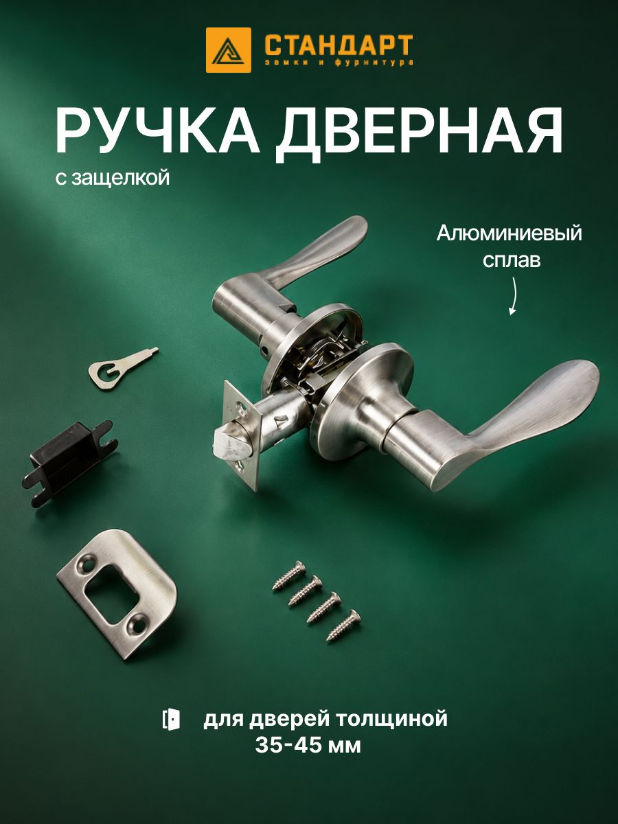 Ручка дверная межкомнатная с защелкой стандарт 8531, бронза