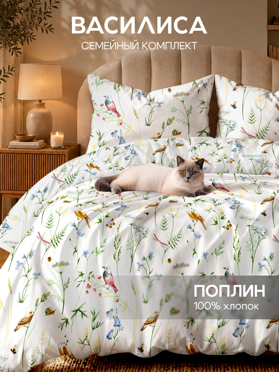 Постельное белье Василиса Семейное, с двумя 2 пододеяльниками 145х215, Поплин, наволочки 70х70 см, Серенада