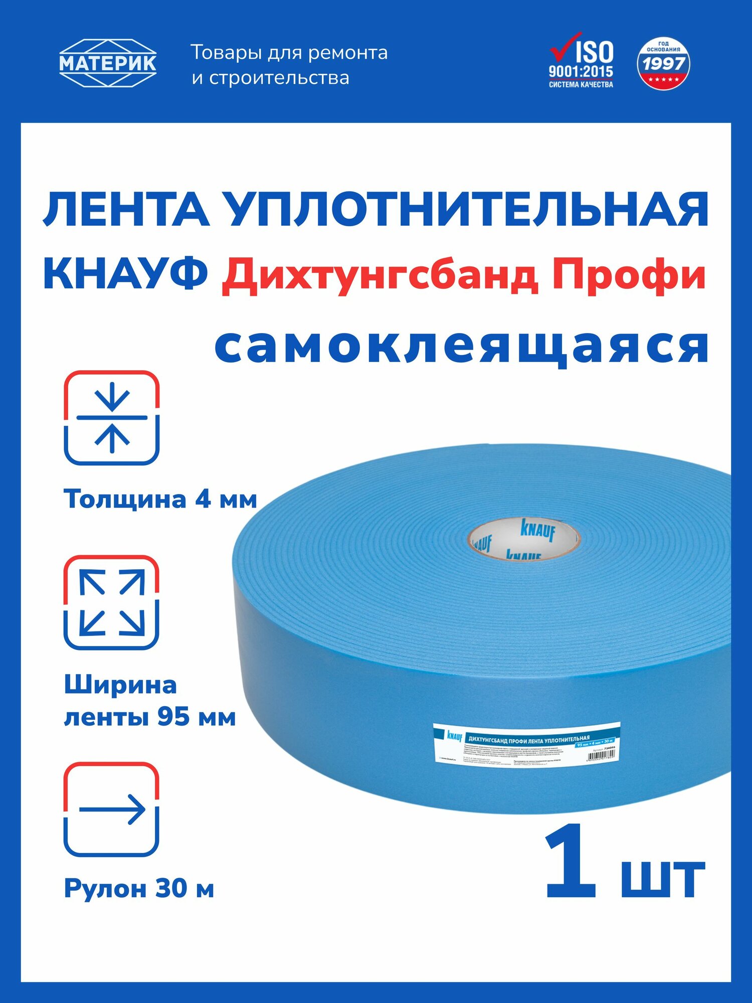 Лента уплотнительная самоклеящаяся КНАУФ Дихтунгсбанд профи 4 мм, рулон 9,5 см х 30 м, 1 шт