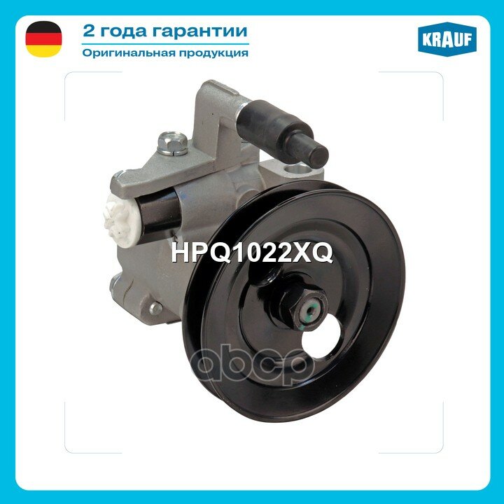 Насос гидроусилителя руля Krauf арт. HPQ1022XQ
