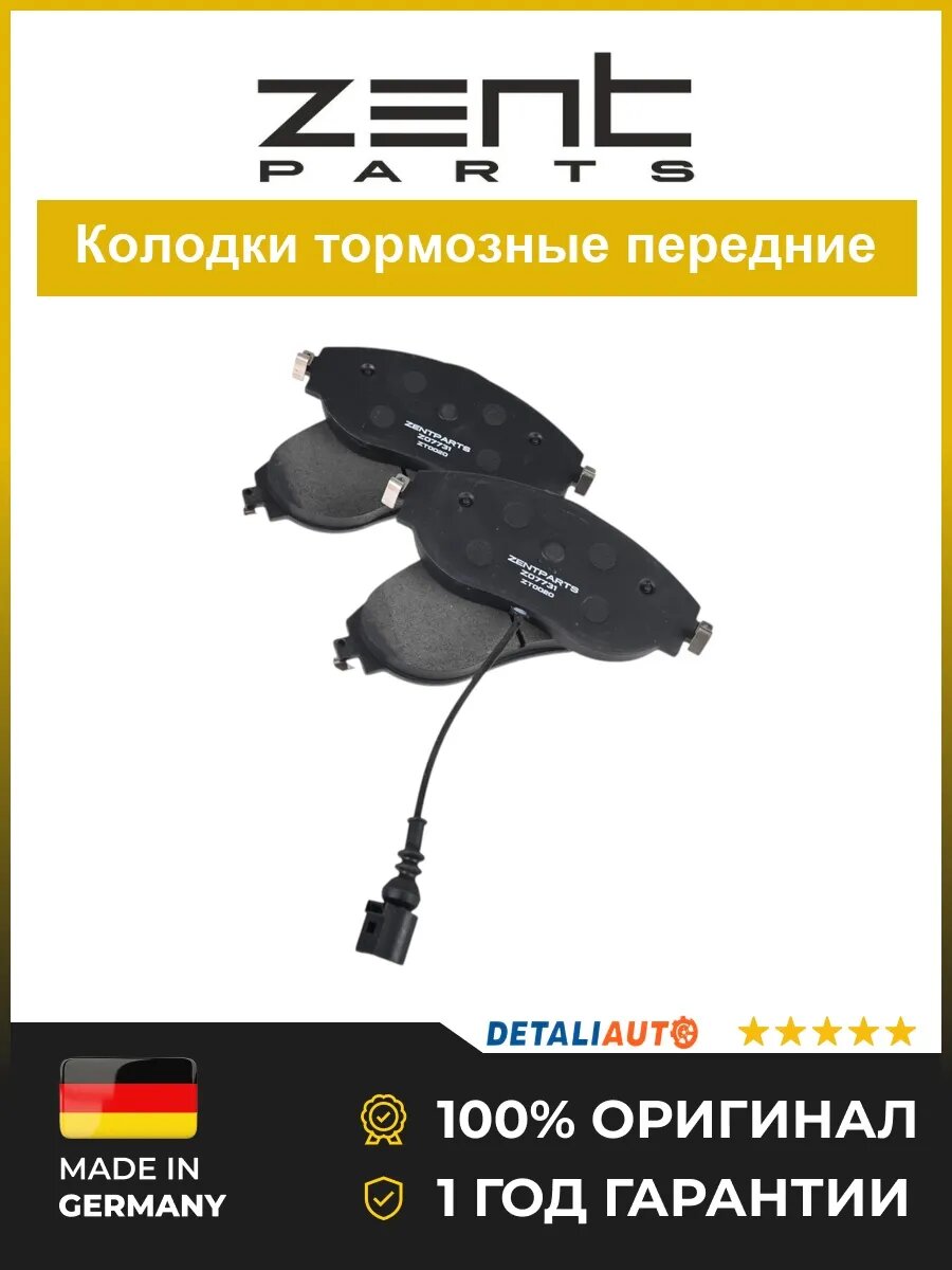 Тормозные колодки Zentparts Z07731 Фольксваген Пассат 1.4-2.0TSI VW Passat 1.4-2.0TSI