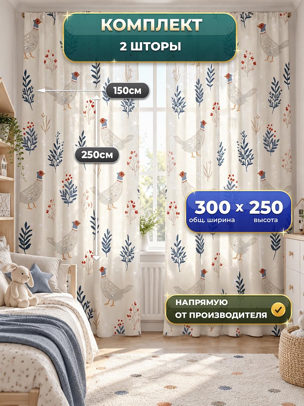Комплекты штор с рисунком Comfy Way / шторы в детскую 150х250 см / Мальвио - 14 - 250 см