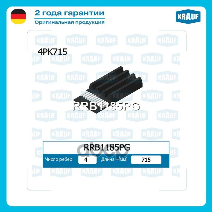 Ремень оликлиновой Krauf арт. RRB1185PG