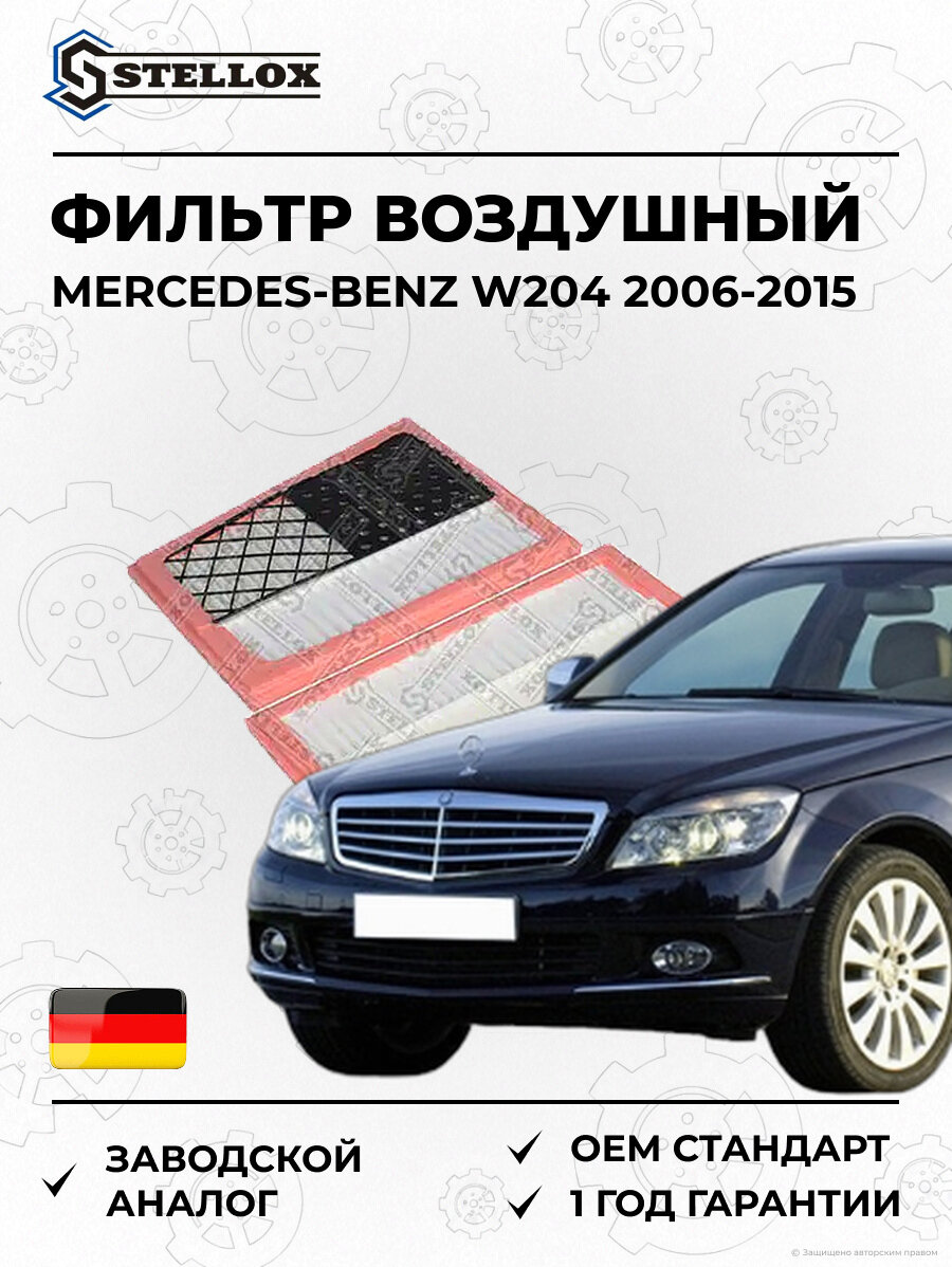 Фильтр воздушный Stellox 7101895SX Мерседес-Бенц W204 Mercedes-Benz W204 2006-2015
