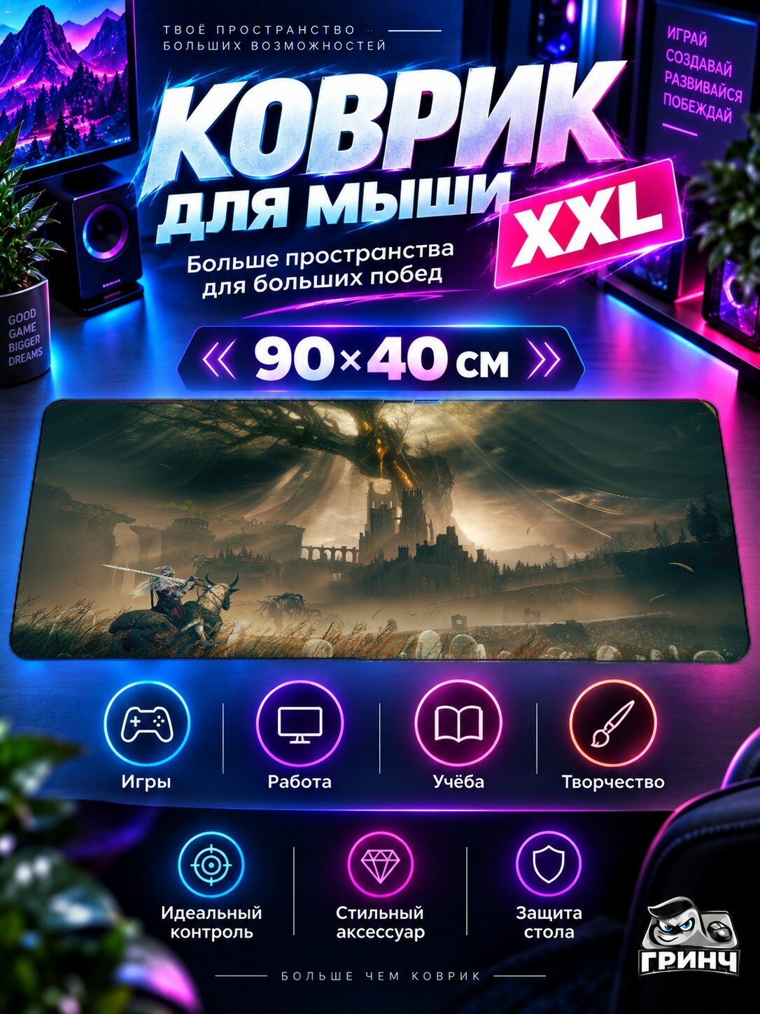 Игровой коврик для мыши 90х40 см — Elden Ring / Элден Ринг — Elden Ring