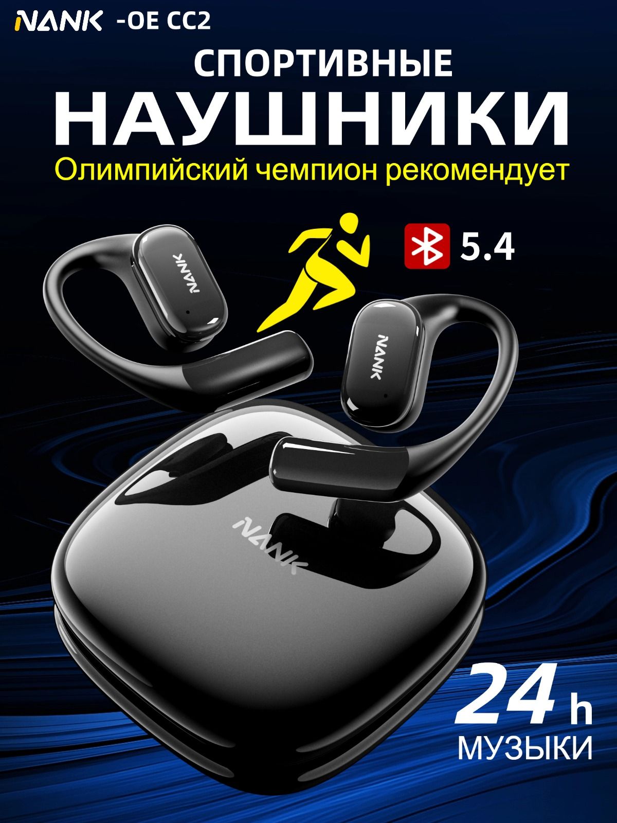 NANK OE CC2 беспроводные спортивные водонепроницаемые наушники с микрофоном, Bluetooth 5.4, открытого типа для бега и велоспорта, подходят для занятий спортом, работы и фитнеса