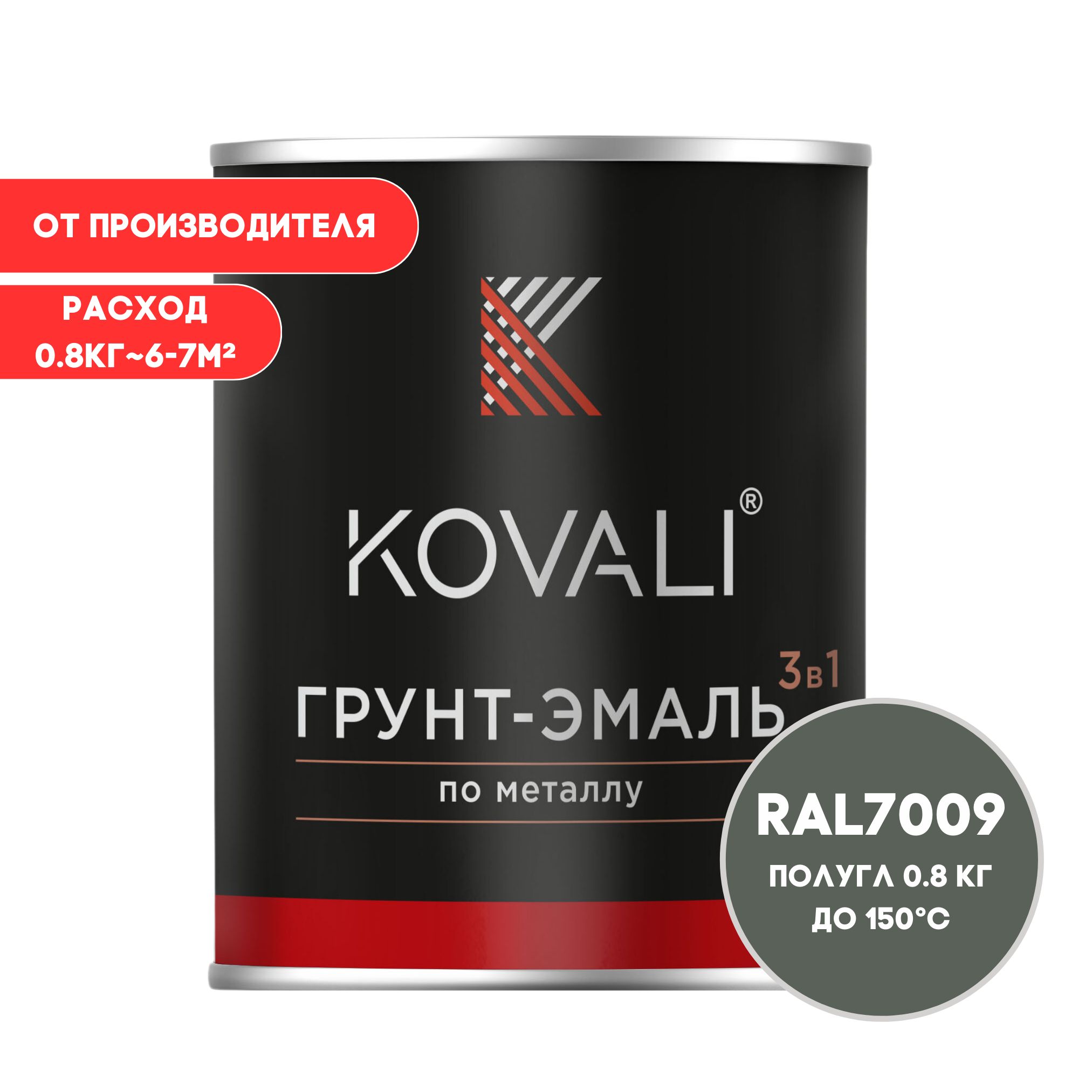 Грунт-эмаль 3 в 1 KOVALI полугл 3елено-серый RAL 7009 0,8кг краска по металлу, по ржавчине, быстросохнущая , краска Ковали