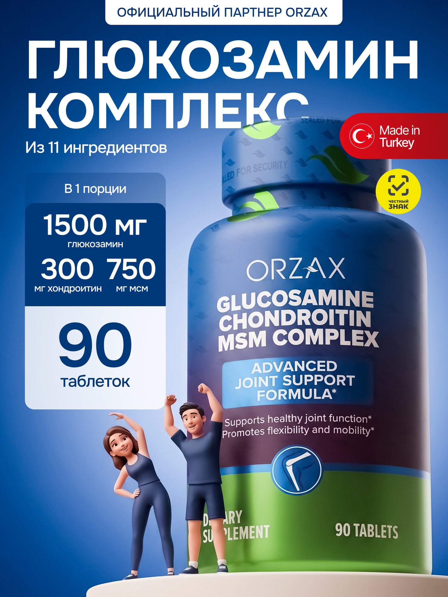 Orzax Glucosamine Chondroitin MSM глюкозамин, хондроитин и МСМ для суставов и связок, 11 компонентов
